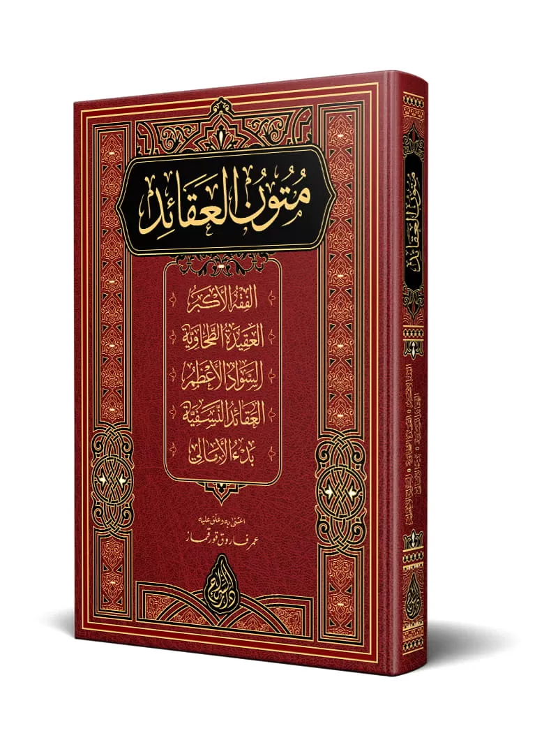 Akaid-Kelam - Ehl-i Sünnete Dair Tüm Eserler