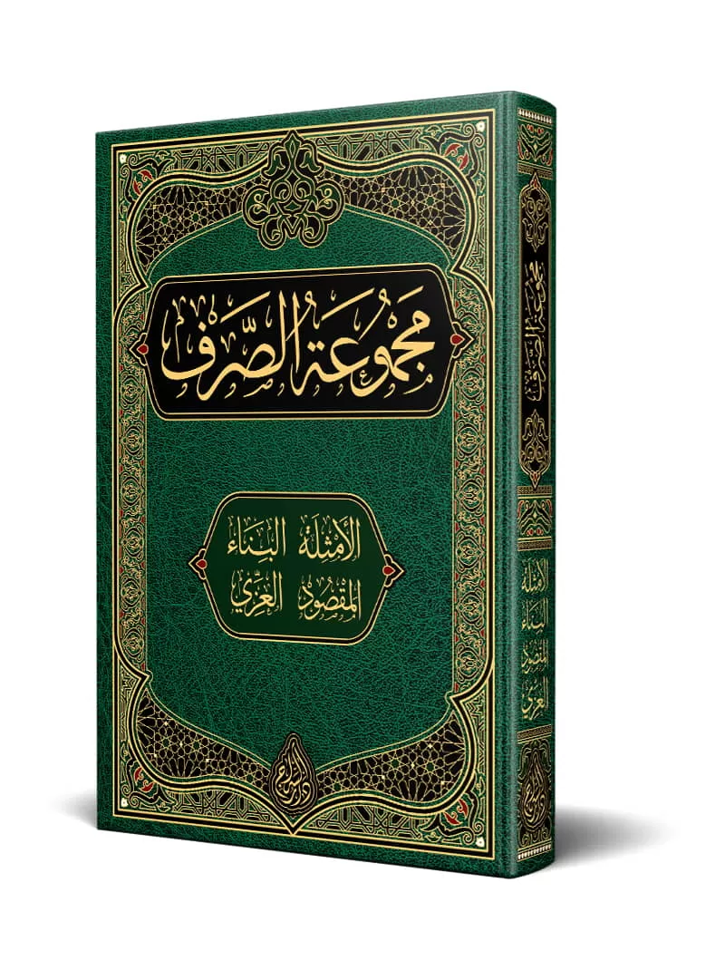 Sarf Kitabı (Yeni Dizgi - Tahkîkli) - Siraç Pazarlama